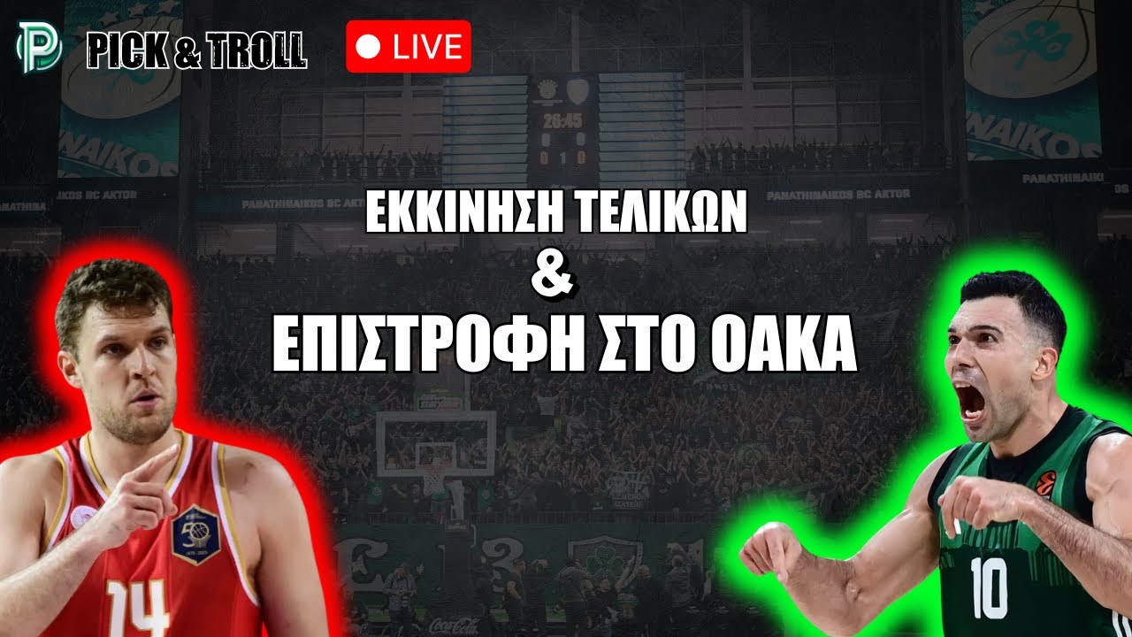 ΚΑΙ ΤΩΡΑ 🔥 ΟΑΚΑ ‼️ ΠΑΝΑΘΗΝΑΪΚΟΣ 🟢 VS ΟΛΥΜΠΙΑΚΟΣ 🔴 Ο 3ΟΣ ΤΕΛΙΚΟΣ 🏀💥 ...