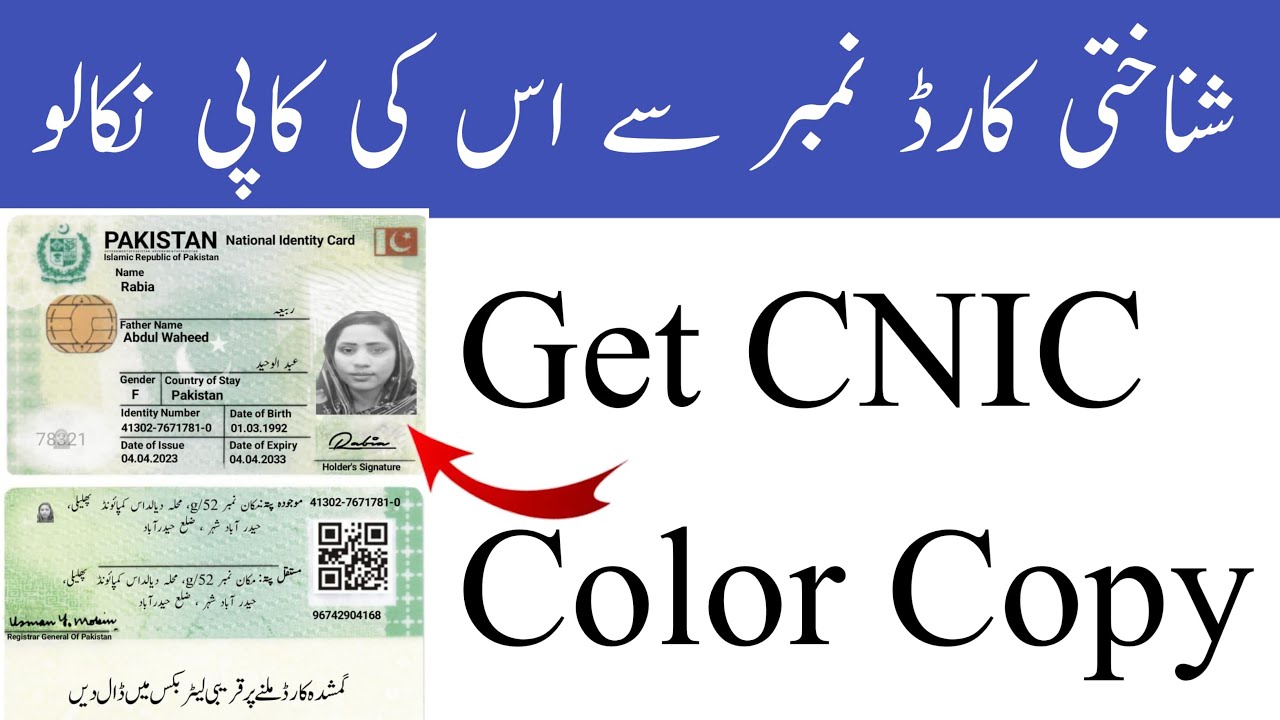 How to check cnic data with picture online 2025 | cnic data with ...