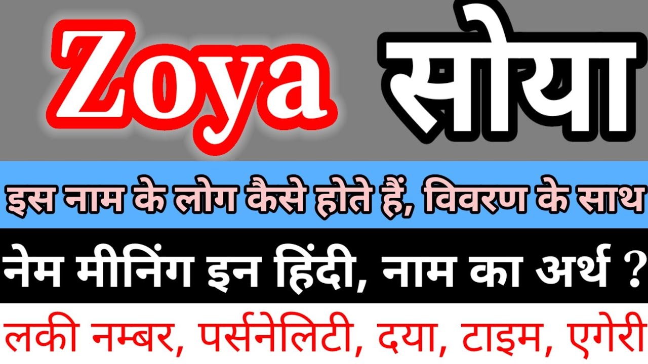 Zoya Naam Ka Arth Kya Hota Hai | Zoya Naam Ka Arth | Zoya Ka Arth Kya Hota Hai | Zoya Naam ka ...