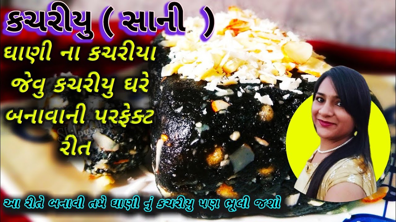 ઘાણી જેવુ કચરીયુ બનાવવાની રીત। recipe। how to make kachariyu in ...