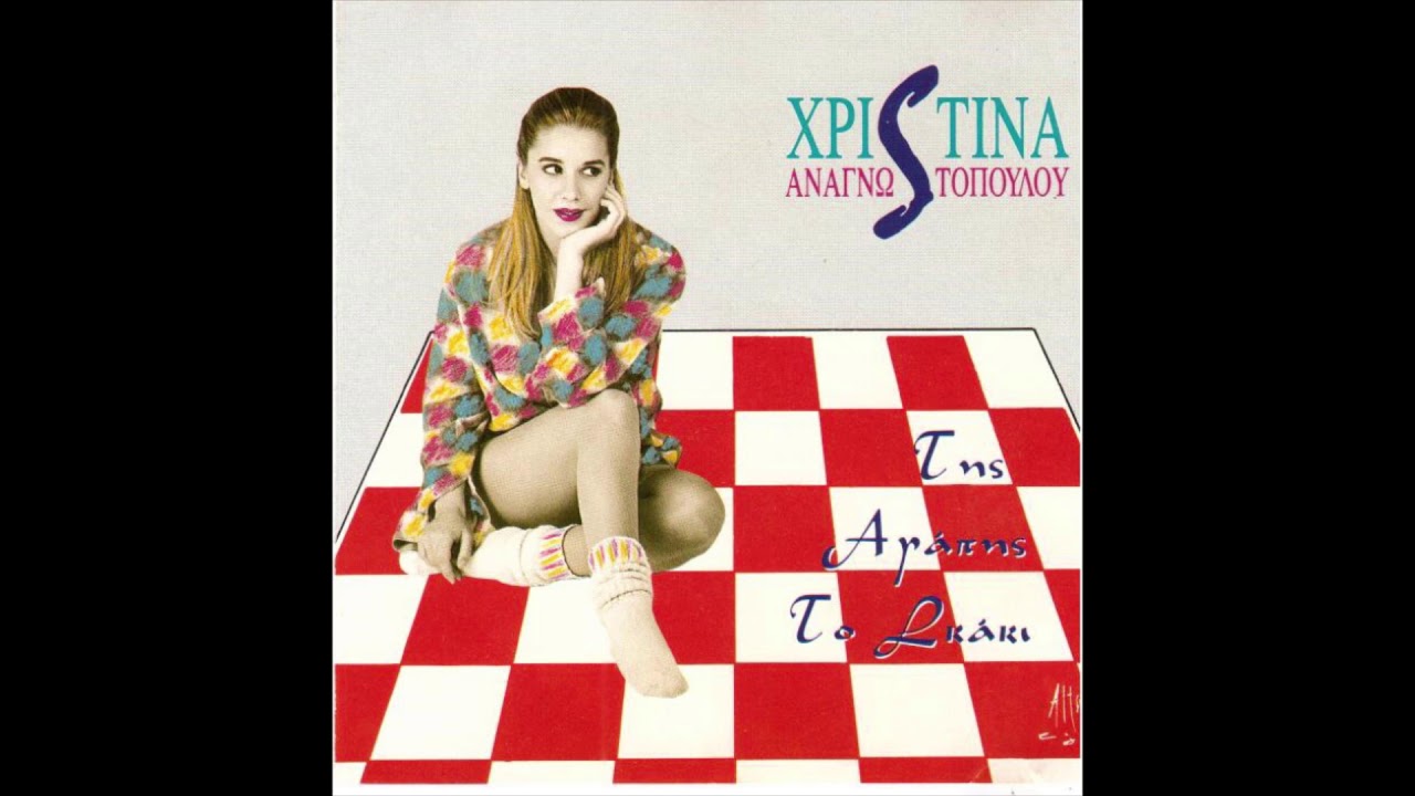 52 Φυλλα - Χριστινα Αναγνωστοπουλου - YouTube