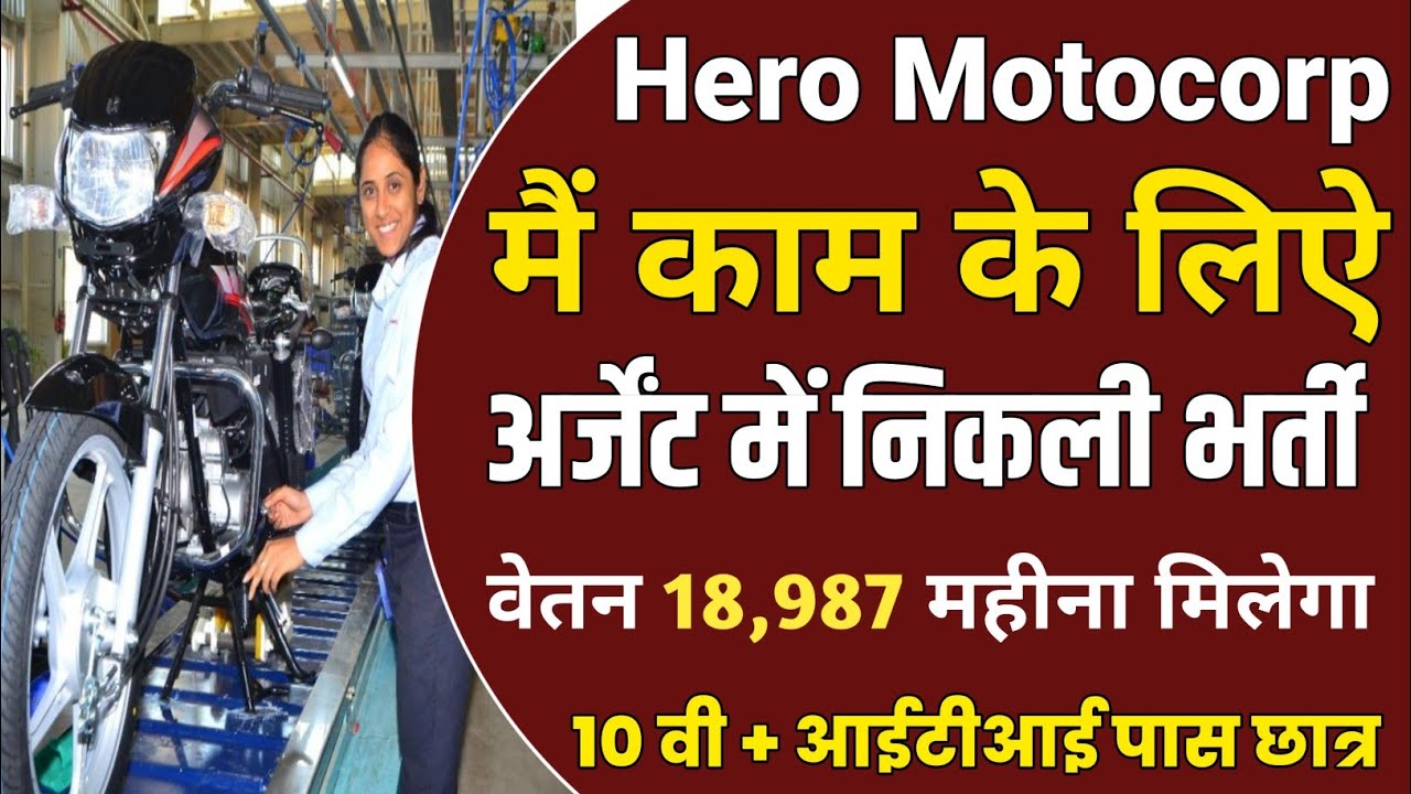 Hero Company Me Job Kaise Paye | Hero Motocorp Ltd Job | Hero Company ...