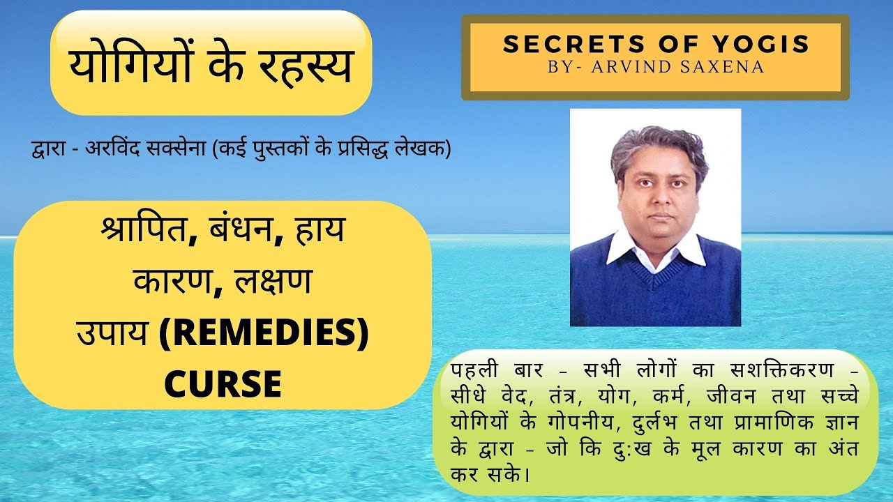 Shrapit (CURSED) - Bandhan - Hai - Karan - Lakshan - Upaye (REMEDIES ...