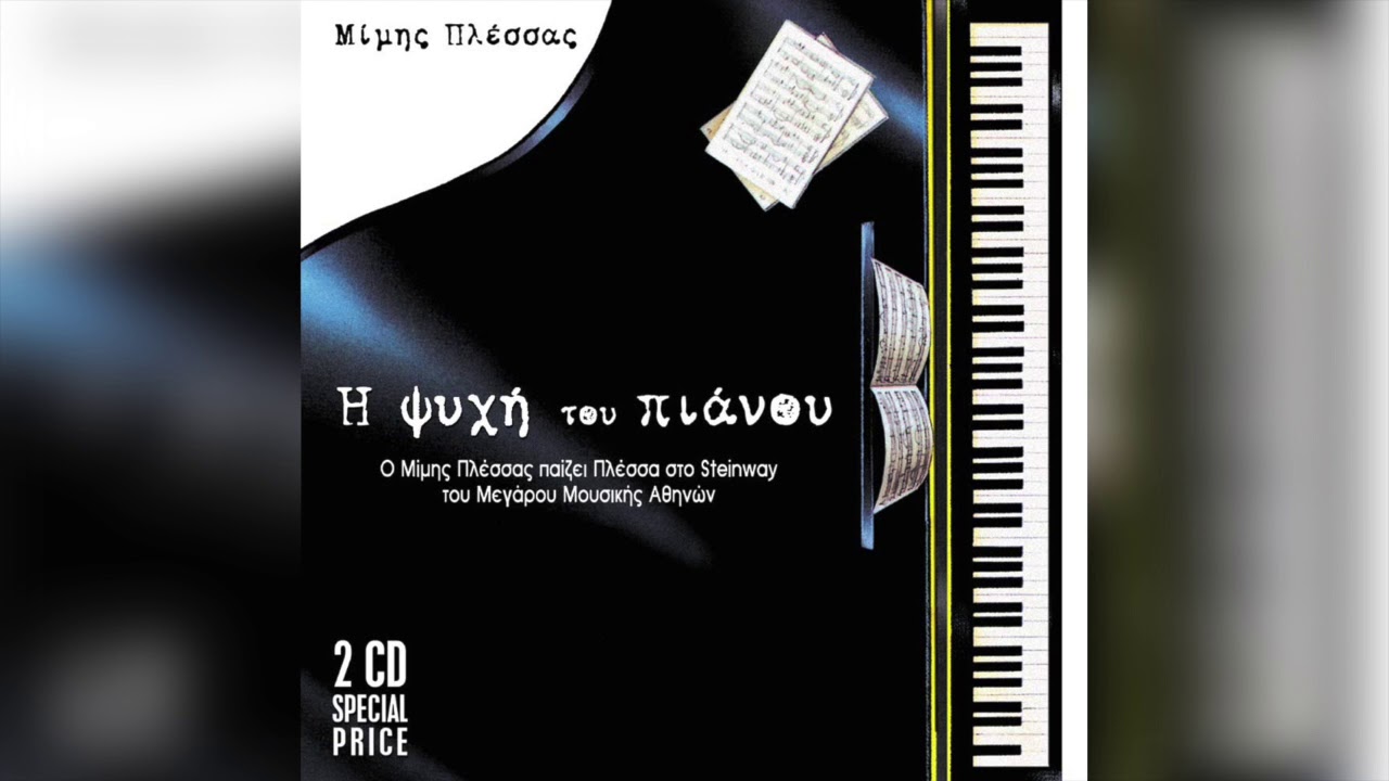 Μίμης Πλέσσας - Το Παραθύρι | Official Audio Release - YouTube
