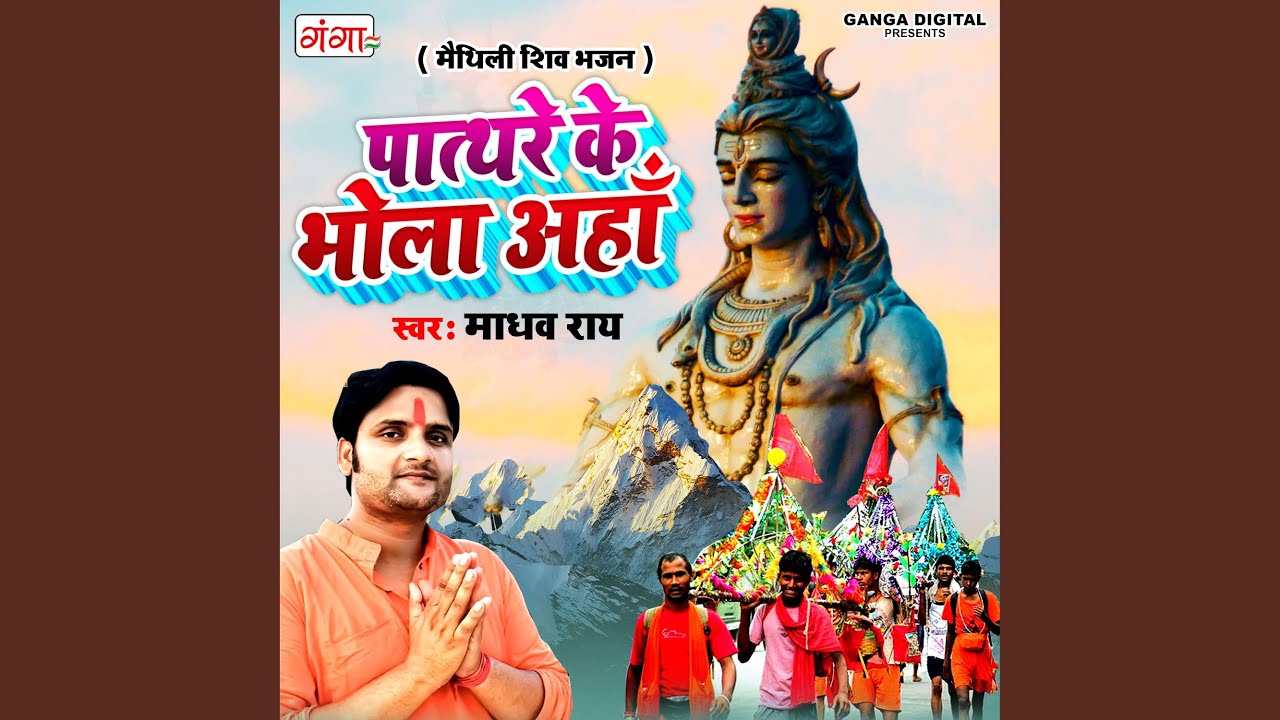 Pathre Ke Bhola Ahan - YouTube