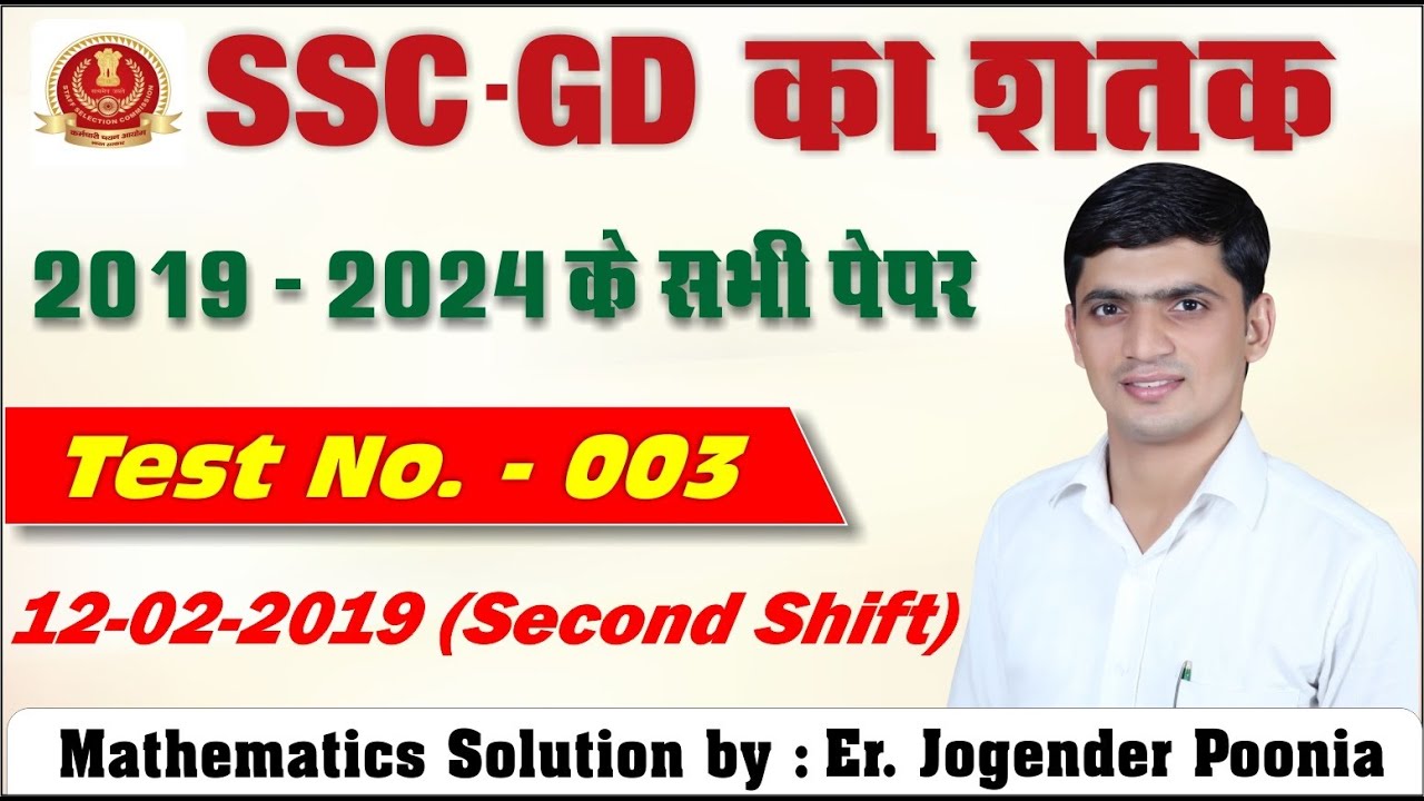 SSC GD Test No. 003 (12-02-2019) Shift-Il Mathematics Solution by Er ...