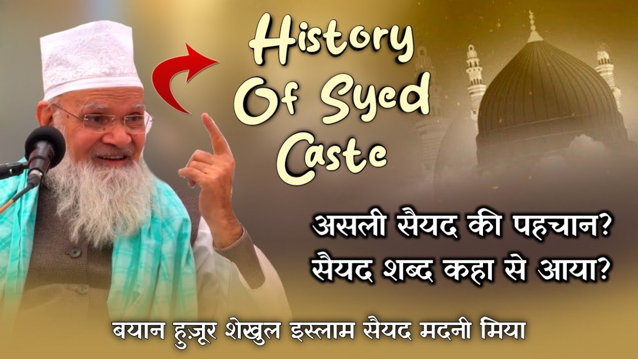 ASALI SYED KI PAHCHAN || SYED WORD KAHA SE AAYA || HISTORY OF SYED ...