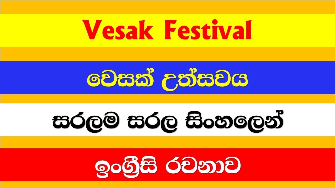 (9) Vesak Festival / english essay | වෙසක් උත්සවය l ඉංග්‍රීසි රචනාව ...