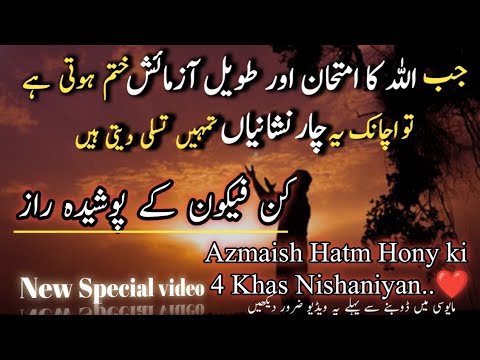 AZMAISH or SABAR | Allah tumari Azmaish hatm karny wala hai | Azmaish ...
