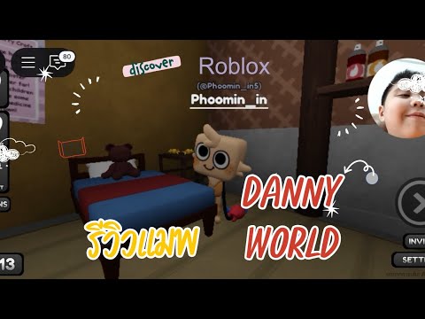 รีวิวแมพ Danny World ใน Roblox - YouTube