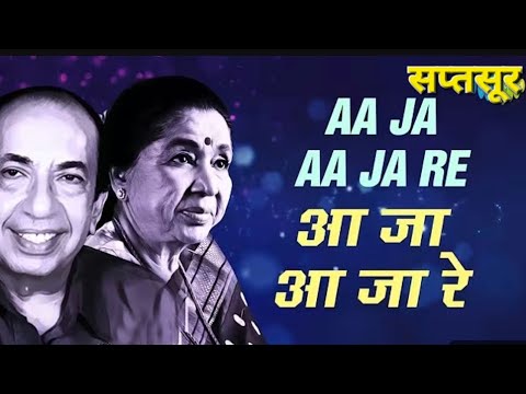 Aa Ja Aa Ja Re / आ जा आ जा रे / Cover Song By ; Saptsur - YouTube