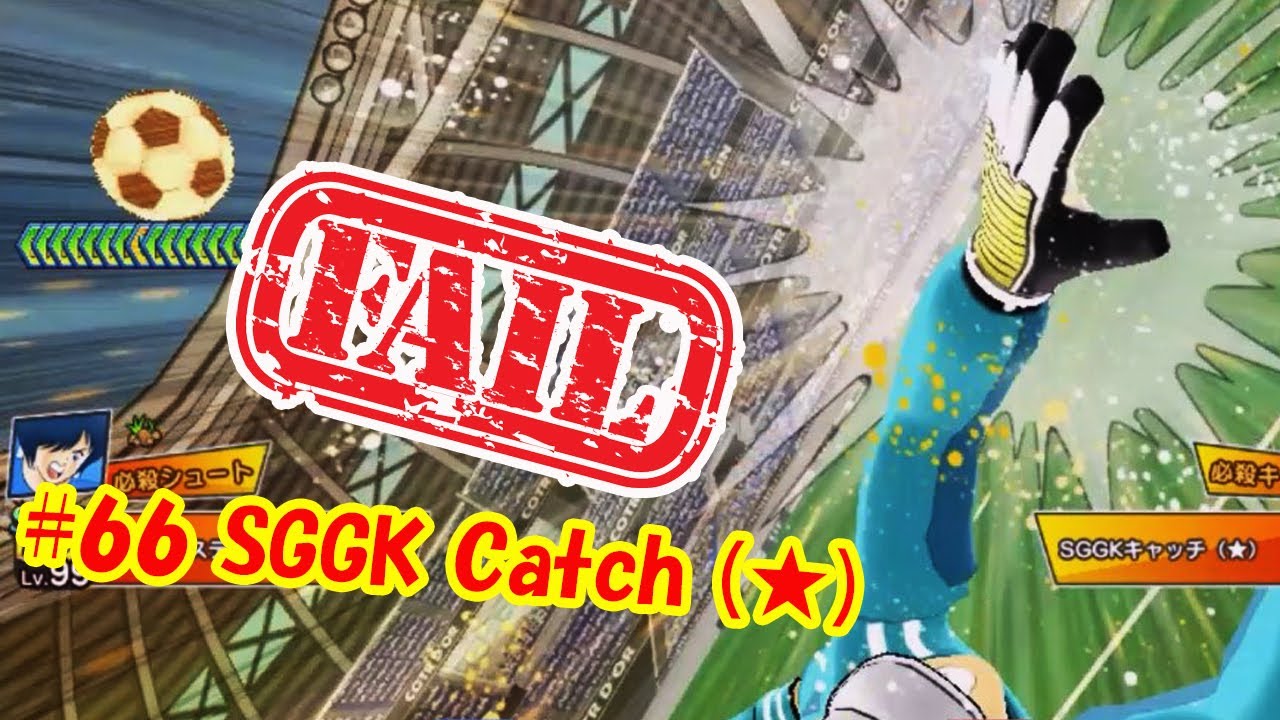 SGGKキャッチ（★）（失敗） SGGK Catch ★ Fail 若林源三 Genzo Wakabayashi #66 - YouTube