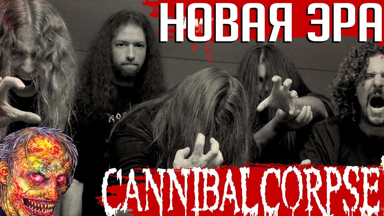 Новая эра CANNIBAL CORPSE: 10 фактов об альбоме "Kill" - YouTube