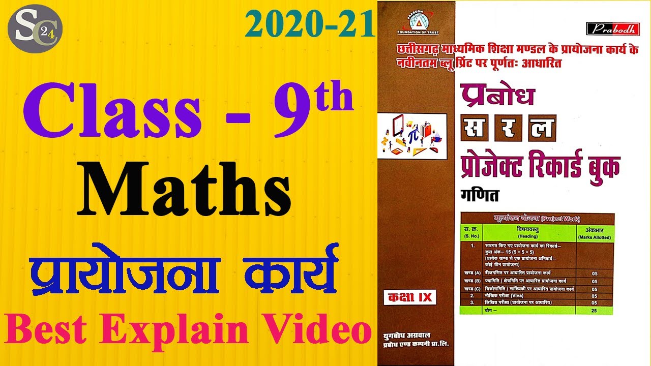 Class 9th Maths Project Work - YouTube