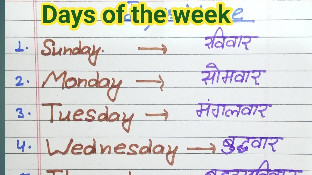 Sunday Monday / Days Name / Days of the Week / Sunday Monday Ki ...