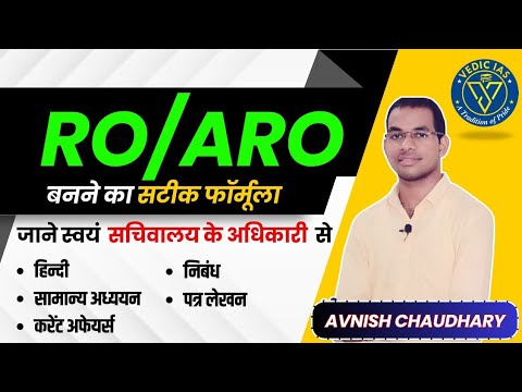 RO ARO Strategy by Toppers | UPPSC RO ARO 2023 | Preparation Strategy ...
