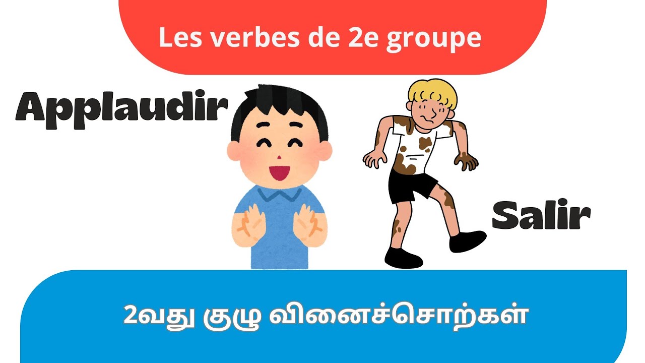 2nd group verbs in french | பிரெஞ்சு மொழியில் 2வது குழு வினைச்சொற்கள் # ...