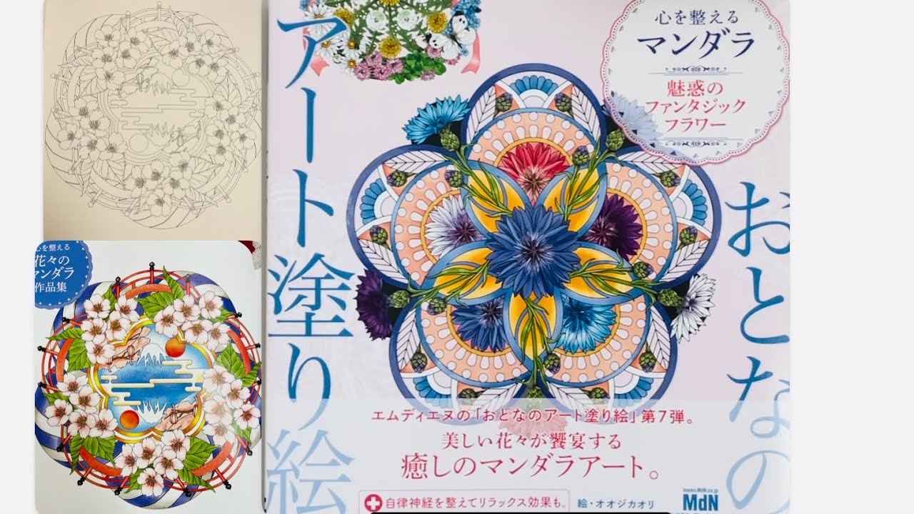 Japanese Mandala coloring book | Flipthrough - YouTube