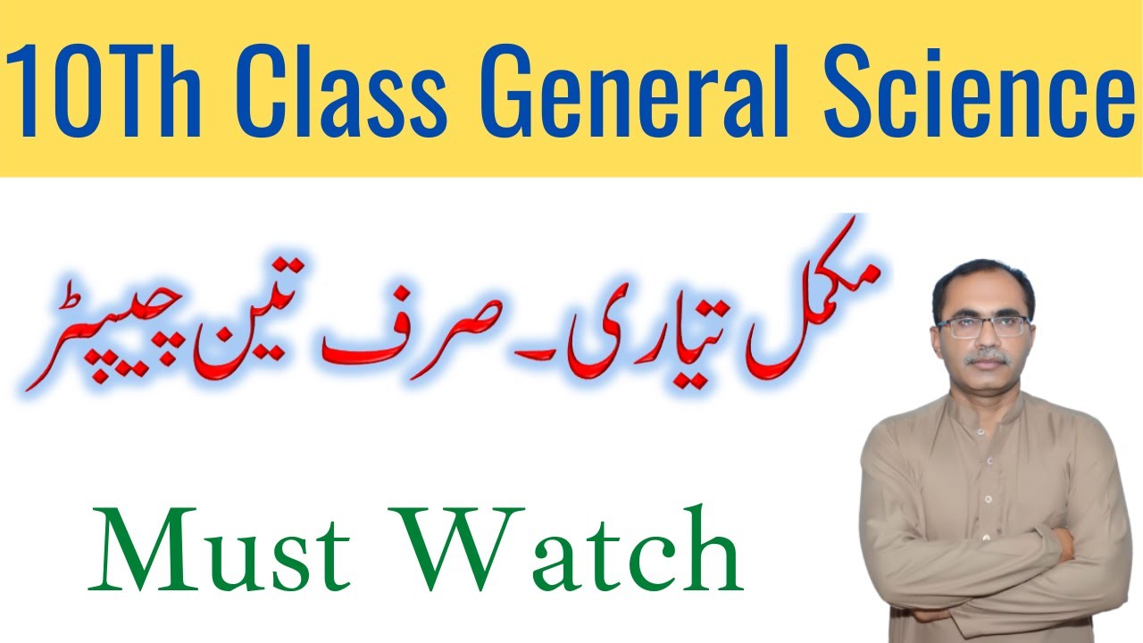 10Th Class General Science Guess Paper 2022 General Science 10th-class-general-science-guess-paper-2022-general-science