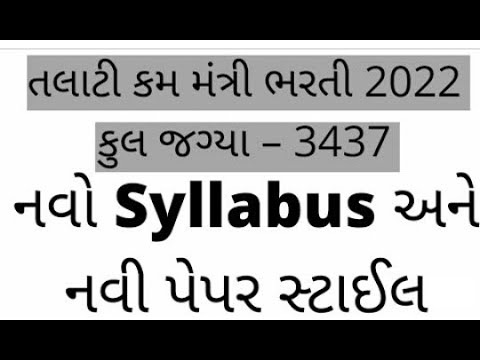Talati Syllabus 2022 | Talati Exam Syllabus 2022 | GPSSB Talati New ...