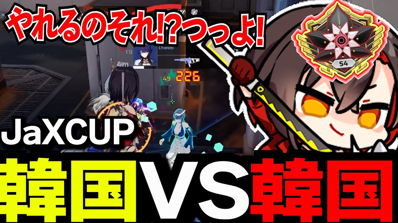 【JaXCUP】韓国同士の熱い試合がヤバすぎるww【実況の王者】【strinova/ストリノヴァ】 - YouTube