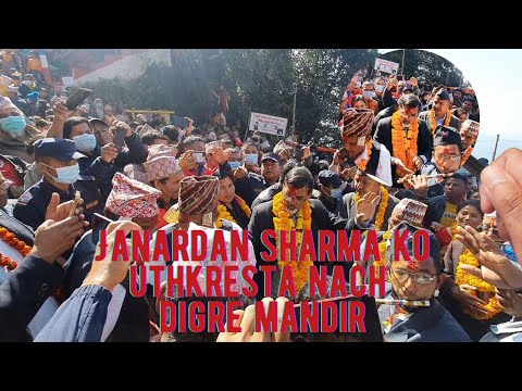 Janardan Sharma ra Gopaljigang shah ko khatara nach||जनार्दन शर्मा र ...