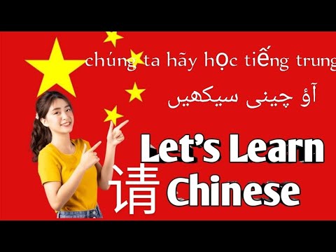 Chinese hsk level 1 word #78 请(to ask,to invite) learn Chinese|learn ...