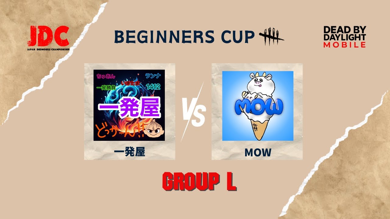【予選Lブロック】JDC Beginners 【DBDモバイル大会】 - YouTube