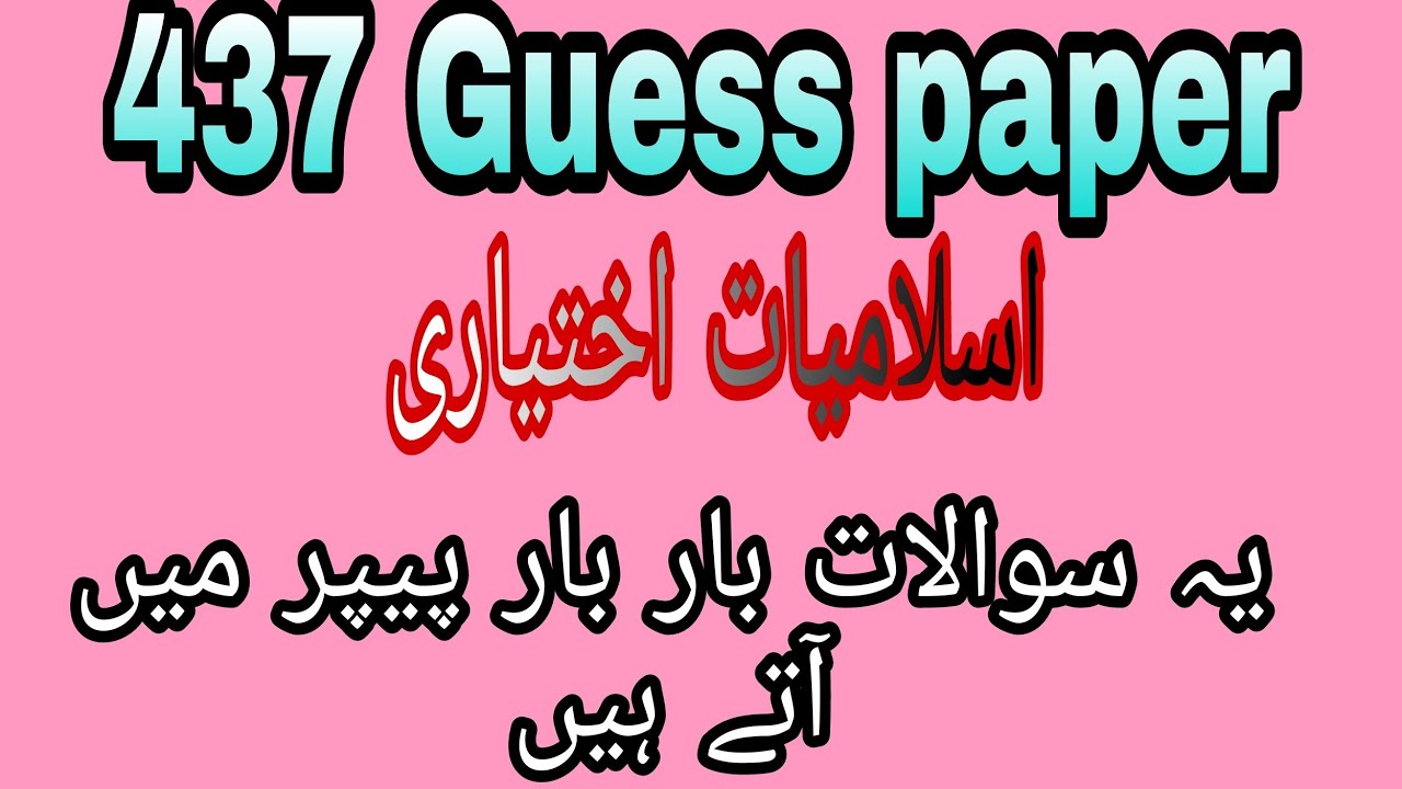 437 Guess paper! Aiou guess paper course code 437#aiou #guesspaper2022 ...