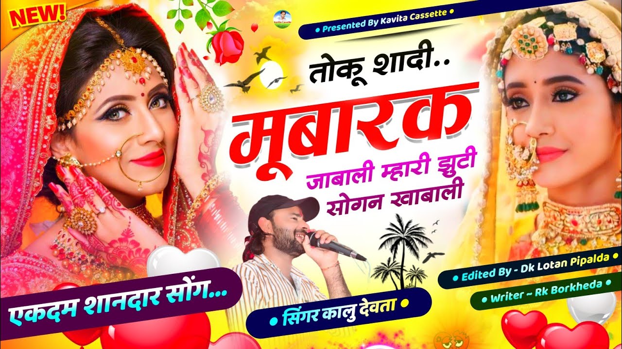 Song {2682} एकदम शानदार सोंग 2024… Singer Kr Devta | तोकू शादी मुबारक ...