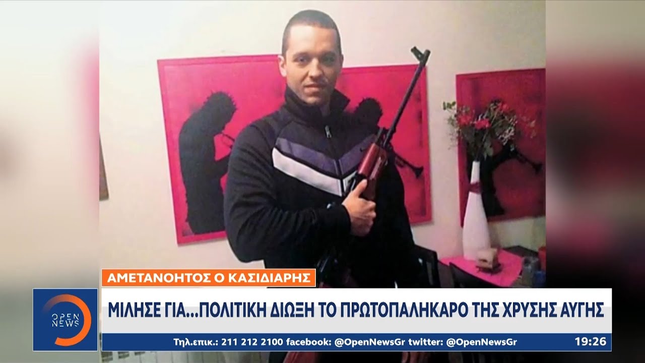 Κασιδιάρης: Μίλησε για…πολιτική δίωξη το πρωτοπαλίκαρο της Χρυσής Αυγής ...