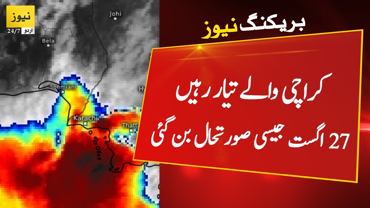 Breaking News: Karachi rain update | Karachi weather | Karachi today ...