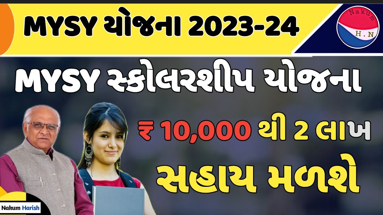 mukhymantri Yuva swavlamban Yojana 2023-24 || MYSY Yojana fresh and ...
