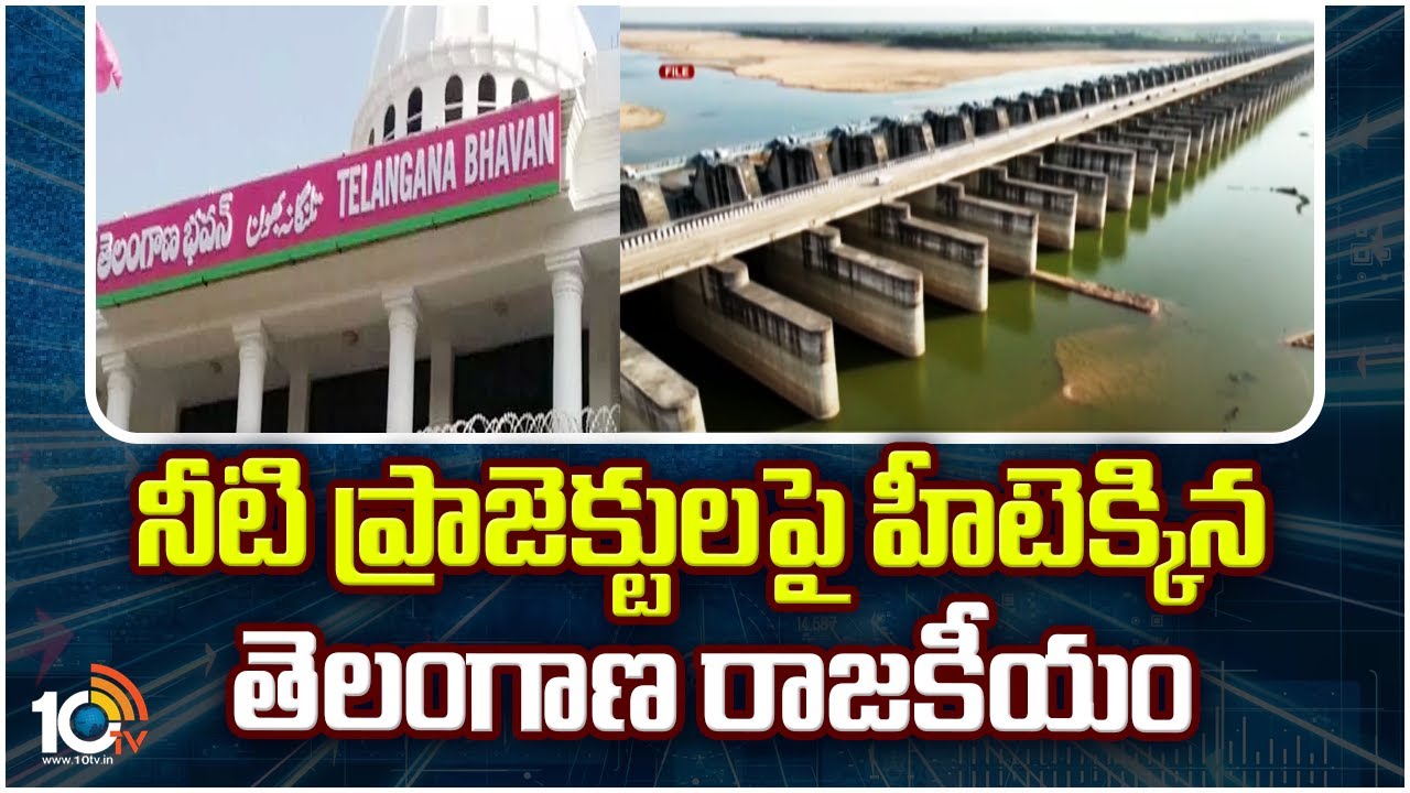 BRS Chalo Medigadda | కాసేపట్లో మేడిగడ్డకు BRS నేతలు | Water War ...