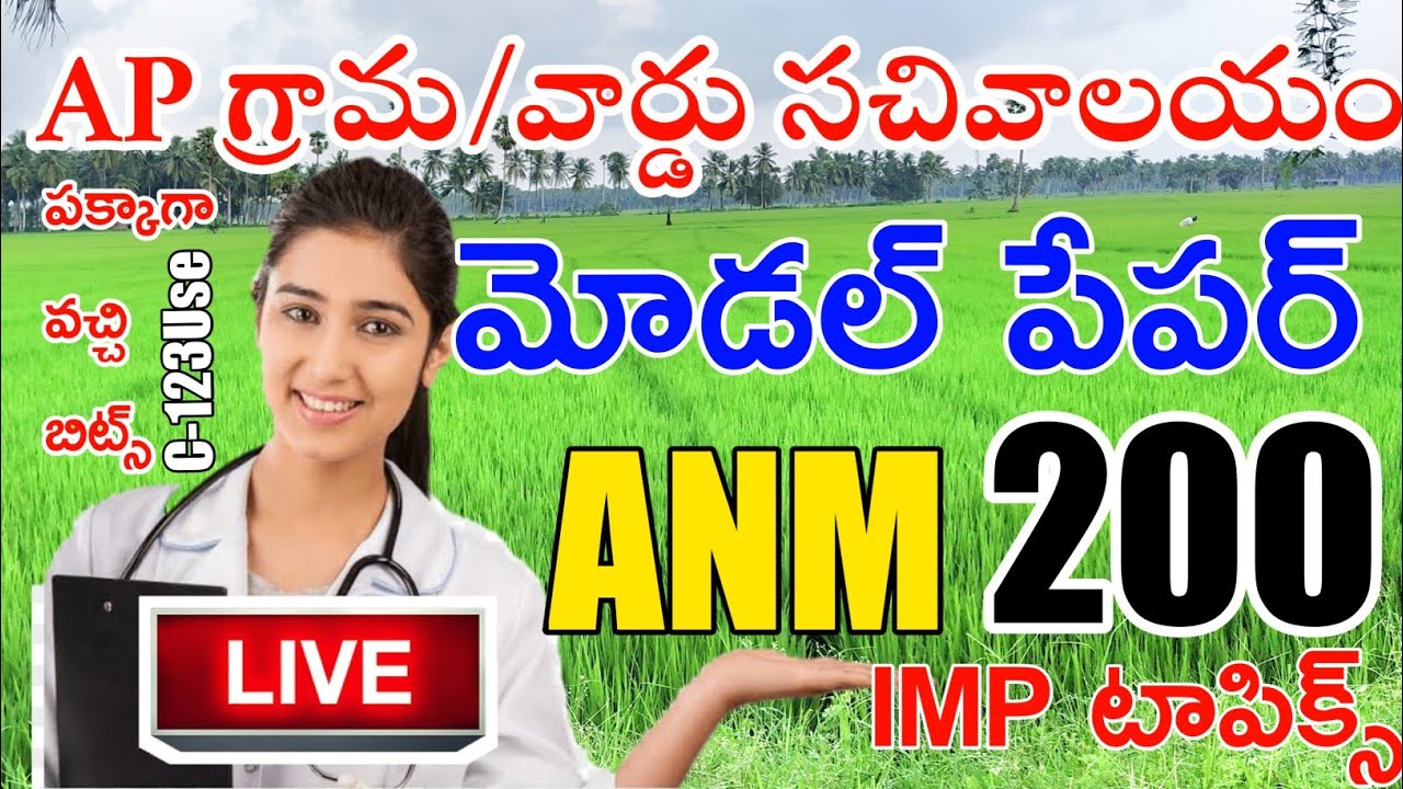 Ap Grama Sachivalayam ANM Model Papers 2020 Live Exams Imp Bits || ANM ...