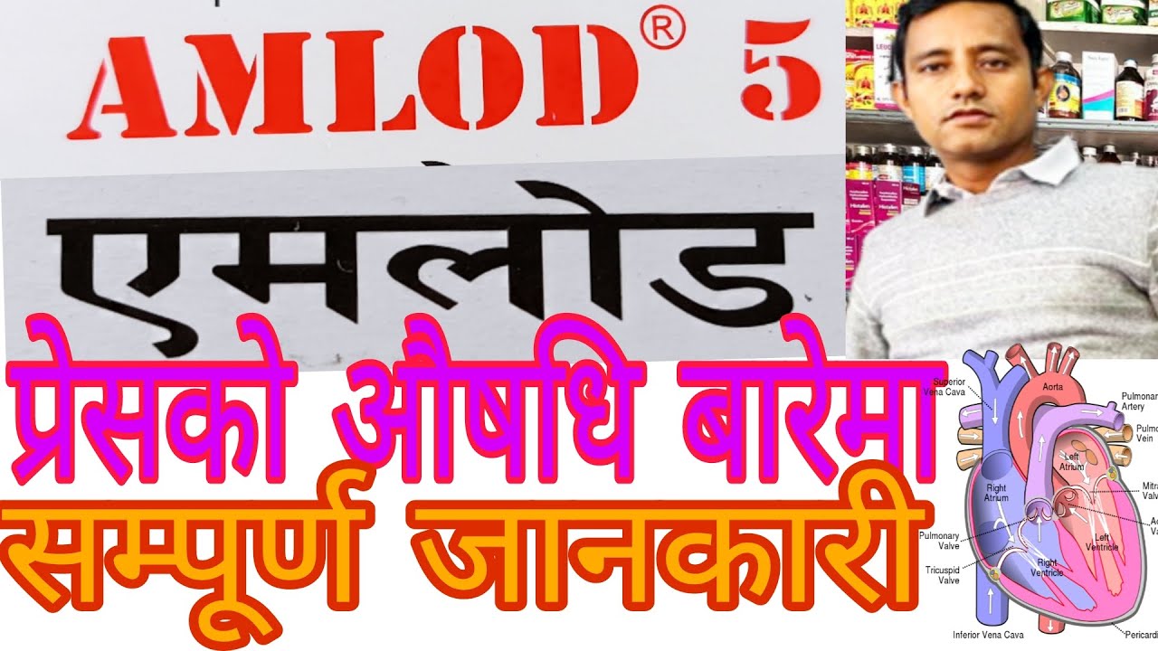 Amlod 5 mg in nepali.एमलोड प्रेसको औषधि बारेमा सम्पूर्ण जानकारी ।# ...