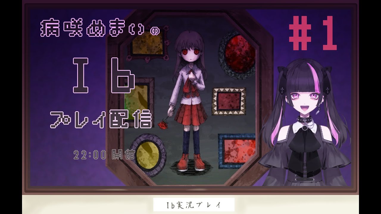 【Ib】不思議な美術館を探索する① - YouTube