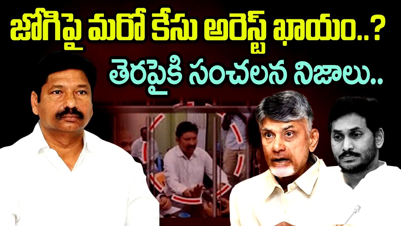 Police Notice To Jogi Ramesh | Agrigold Land Issue | Jogi Rajeev జోగిపై ...