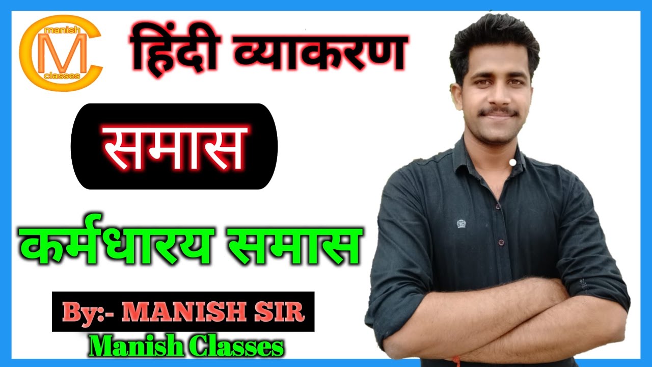 #Karmadharaya_samas paribhasha aur example {Hindi Vyakaran} #by_Manish ...