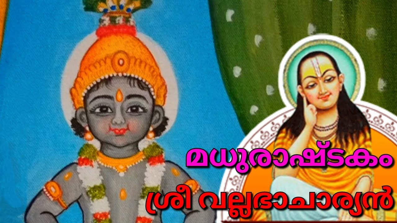 Vallabhacharya | Madhurashtakam | Rahul Gopalakrishnan | Vaishaka ...