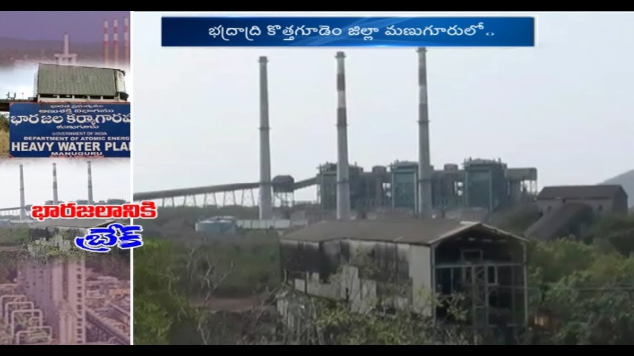 Focus On Heavy Water Plant In Manuguru Temporarily Closes For the First ...