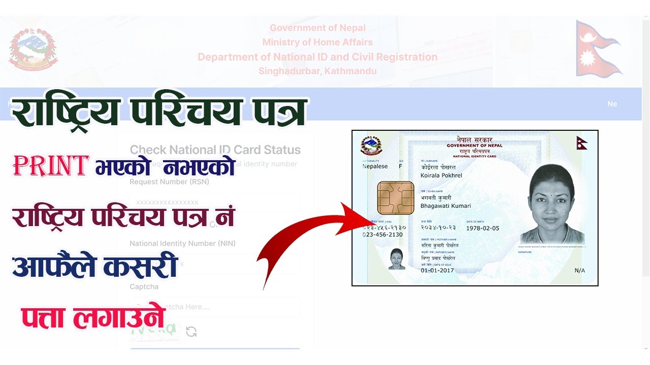 how-to-check-national-id-card-rastriya-parichaya-patra-digital