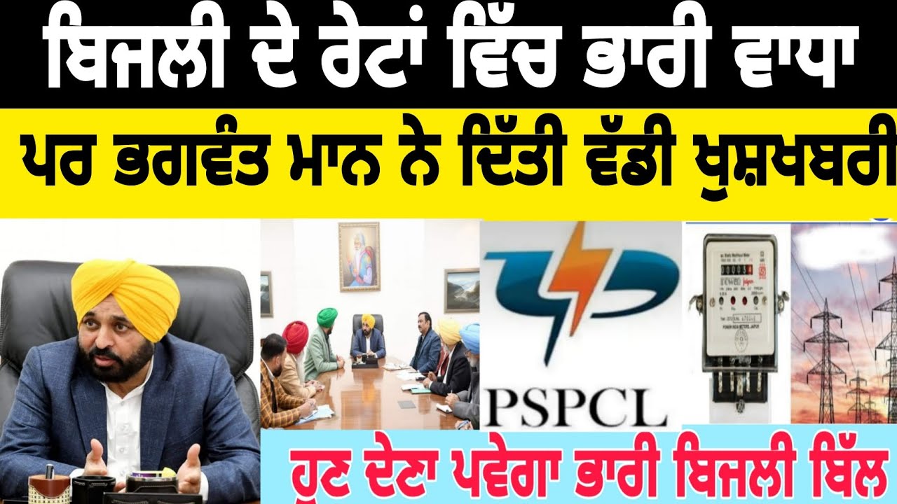 Pspcl electricity bill new rate punjab #pspclrate #pspcl #pspclpunjab # ...