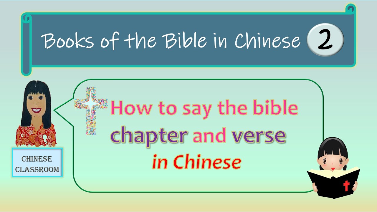 How to say the Bible "Chapter" and "Verse" in Chinese #章chapter #节verse ...