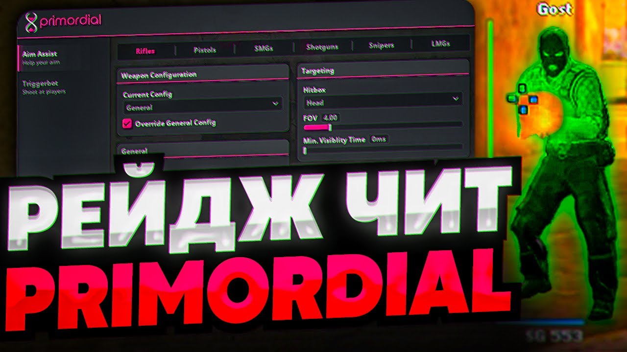 СКАЧАТЬ БЕСПЛАТНЫЙ ЧИТ НА КС 2 / PRIMORDIAL CS2 СКАЧАТЬ РЕЙДЖ ЧИТЫ НА ...