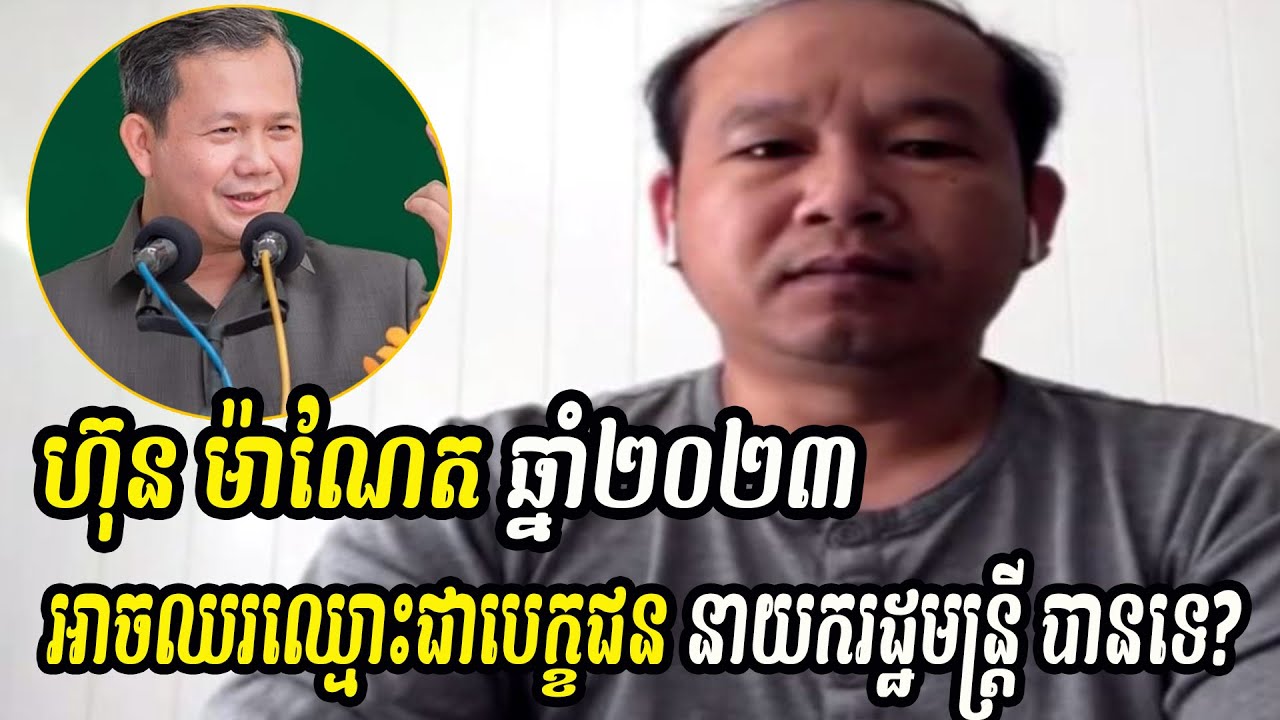 Can Hun Manet Be a Cambodia Prime Minister Candidate? - YouTube
