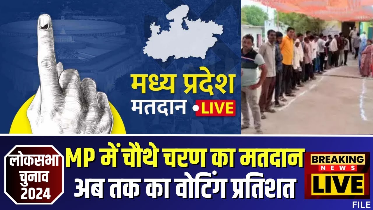 🔴 MP Loksabha Election 2024 Phase 4 Voting LIVE: मध्यप्रदेश की 8 सीटों ...