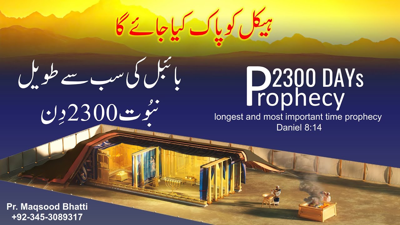 2300 Days | Bible's Longest Prophecy | Israel Chosen Nation | 70 Weeks ...
