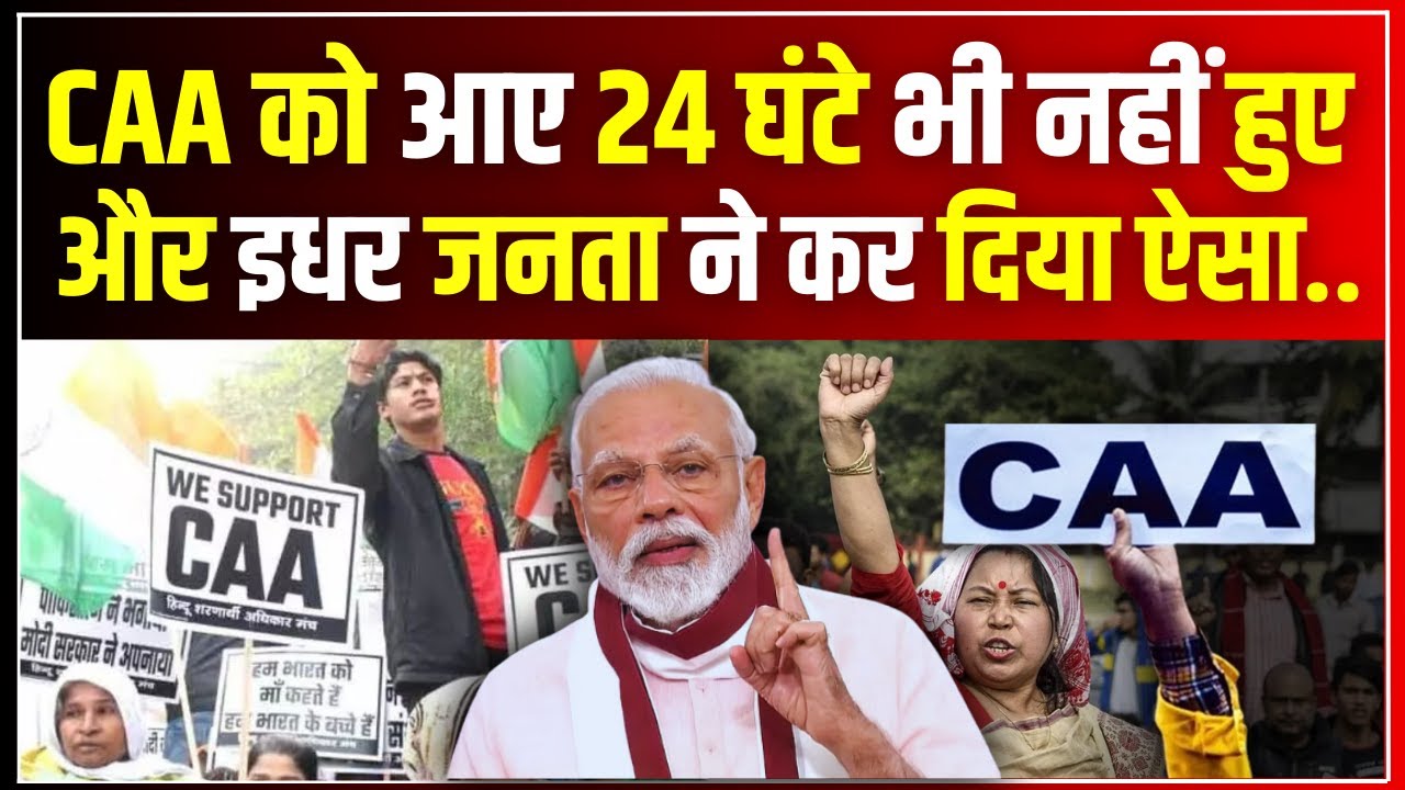 CAA Notification: देशभर में आज से लागू हुआ CAA, लोकसभा चुनाव से पहले सरकार का खेला! PM Modi # ...