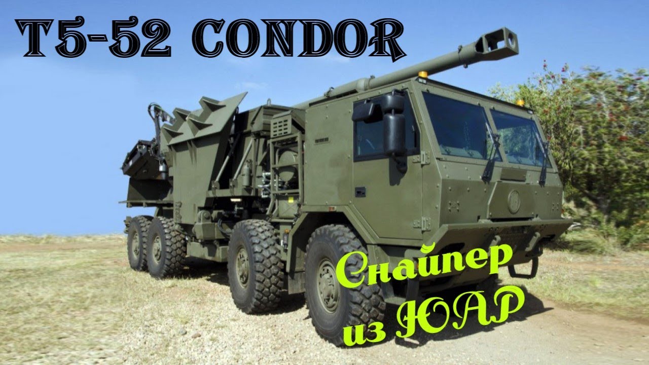 Точная САУ T5-52 Condor (ЮАР). - YouTube